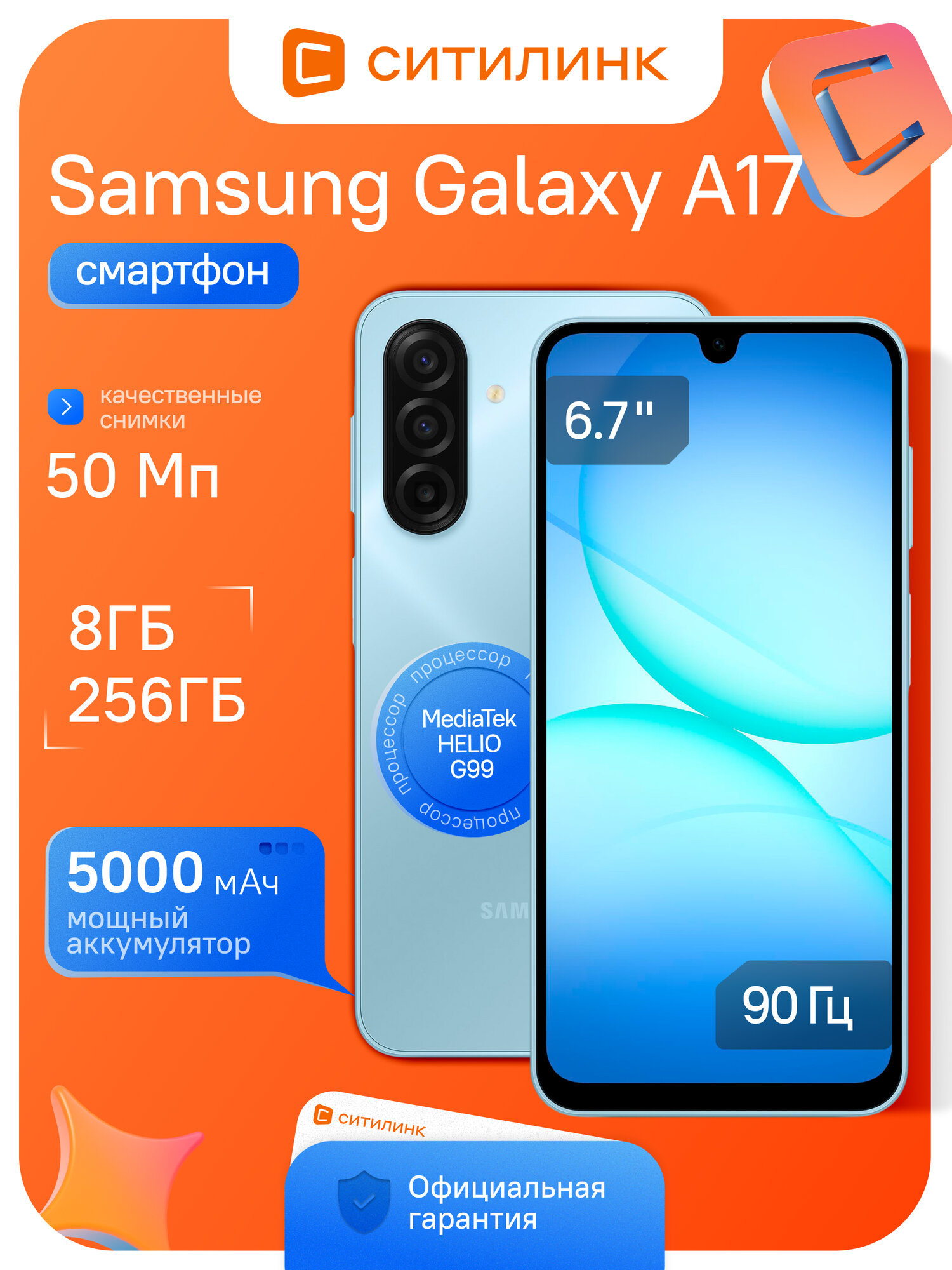 Смартфон Samsung Galaxy A17 SM-A175F 256Gb 8Gb голубой