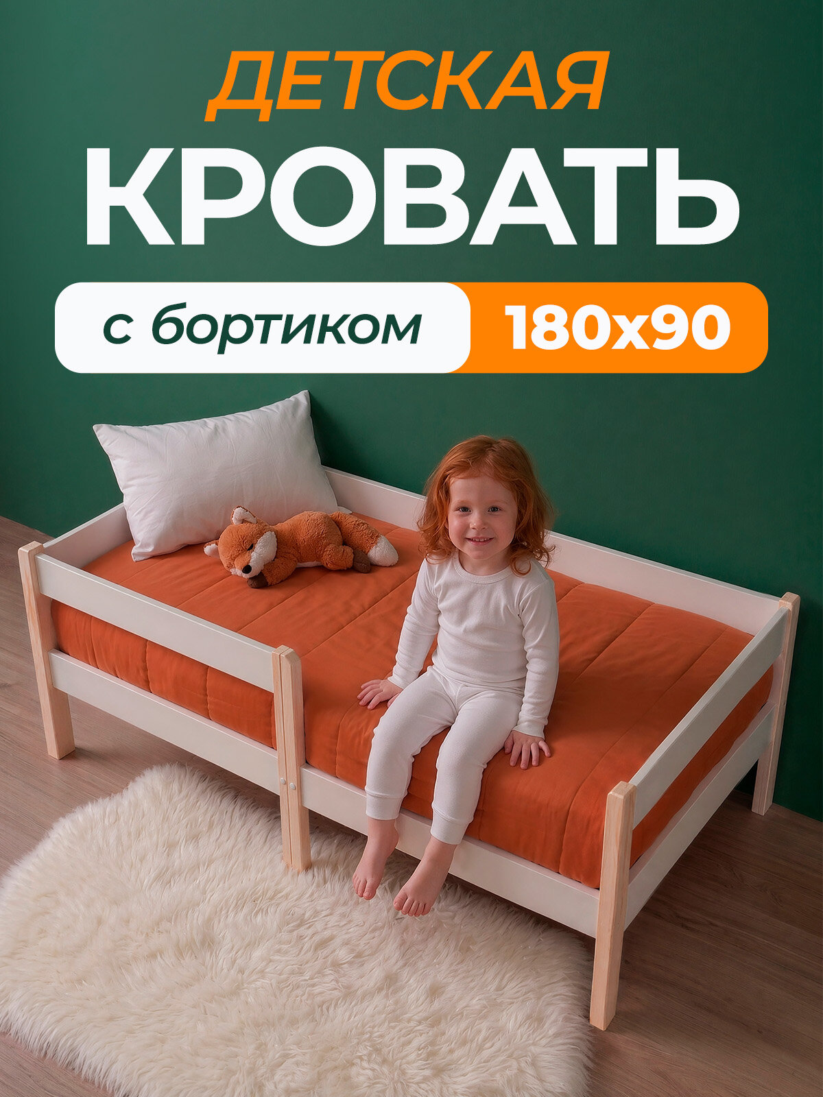 Кровать детская "Baby Boom" 180х90 см с бортиком; натуральный цвет
