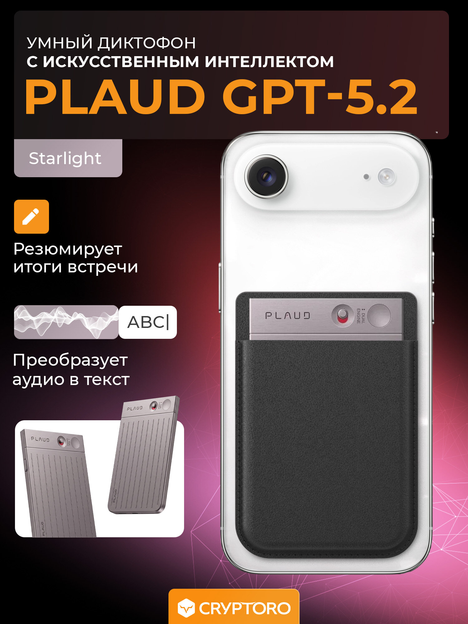 Диктофон PLAUD NOTE с ChatGPT, металлический, 86х54х3 мм, 64 Гб, starlight