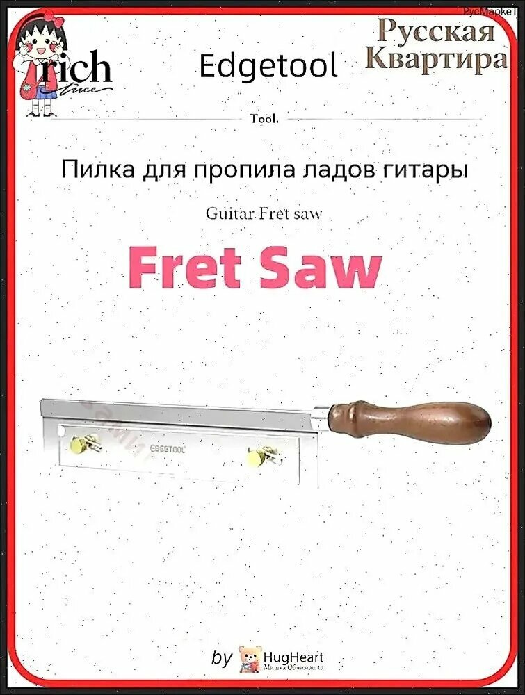 Пила для ладов гитары с ограничителем