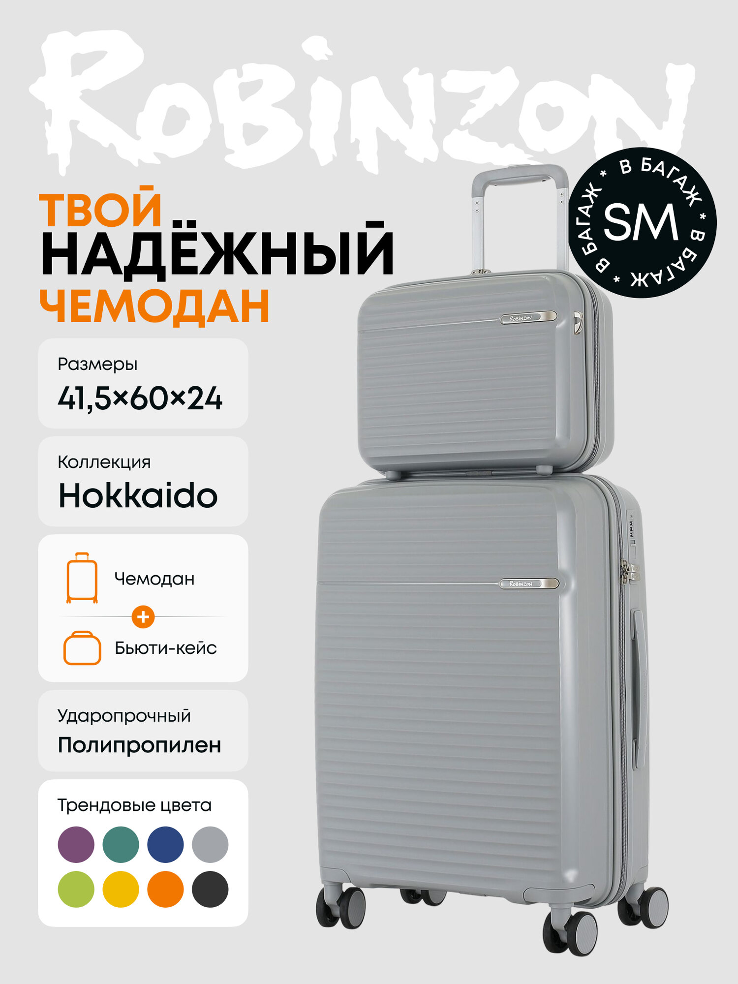 Чемодан 