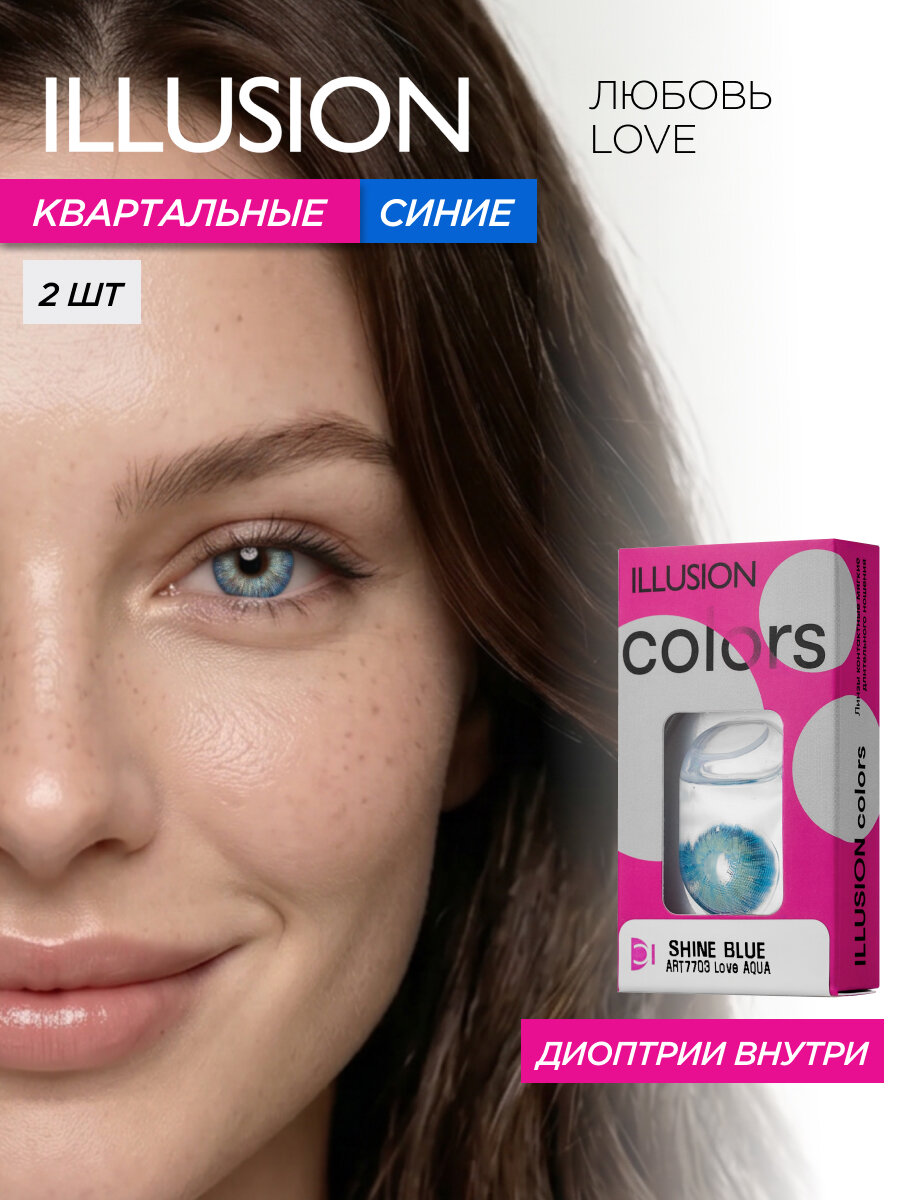 Цветные контактные линзы квартальные ILLUSION сolors синие -6.00 (2шт)