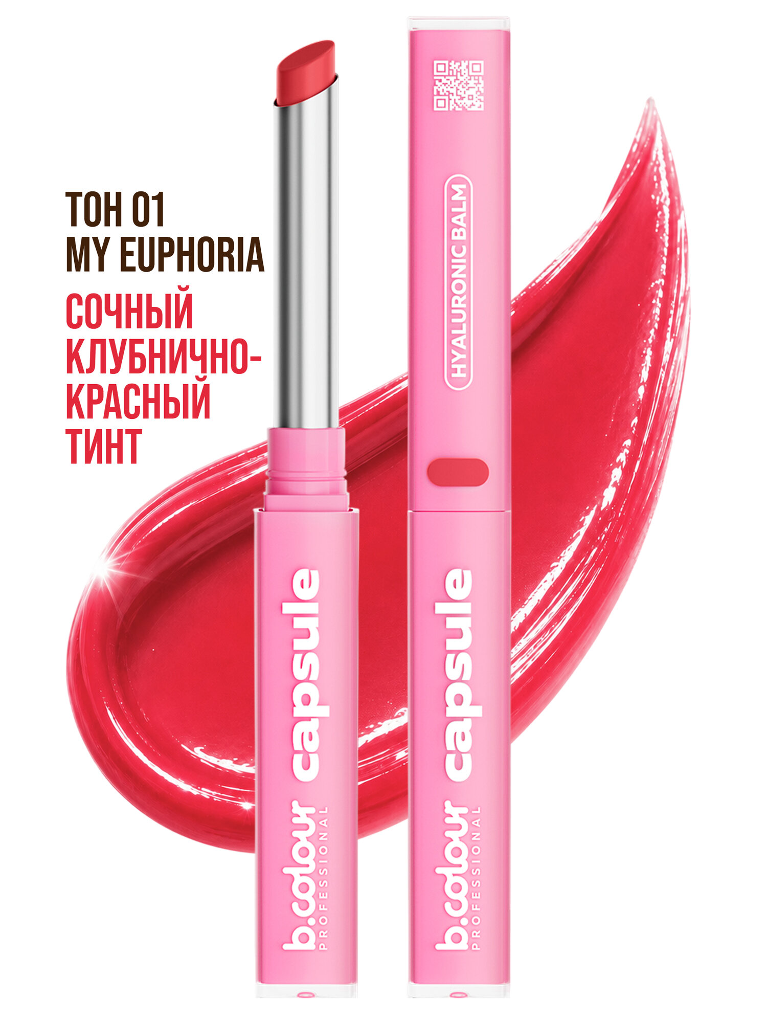 B.COLOUR PROFESSIONAL Блеск для губ бальзам помада CAPSULE 01 My euphoria