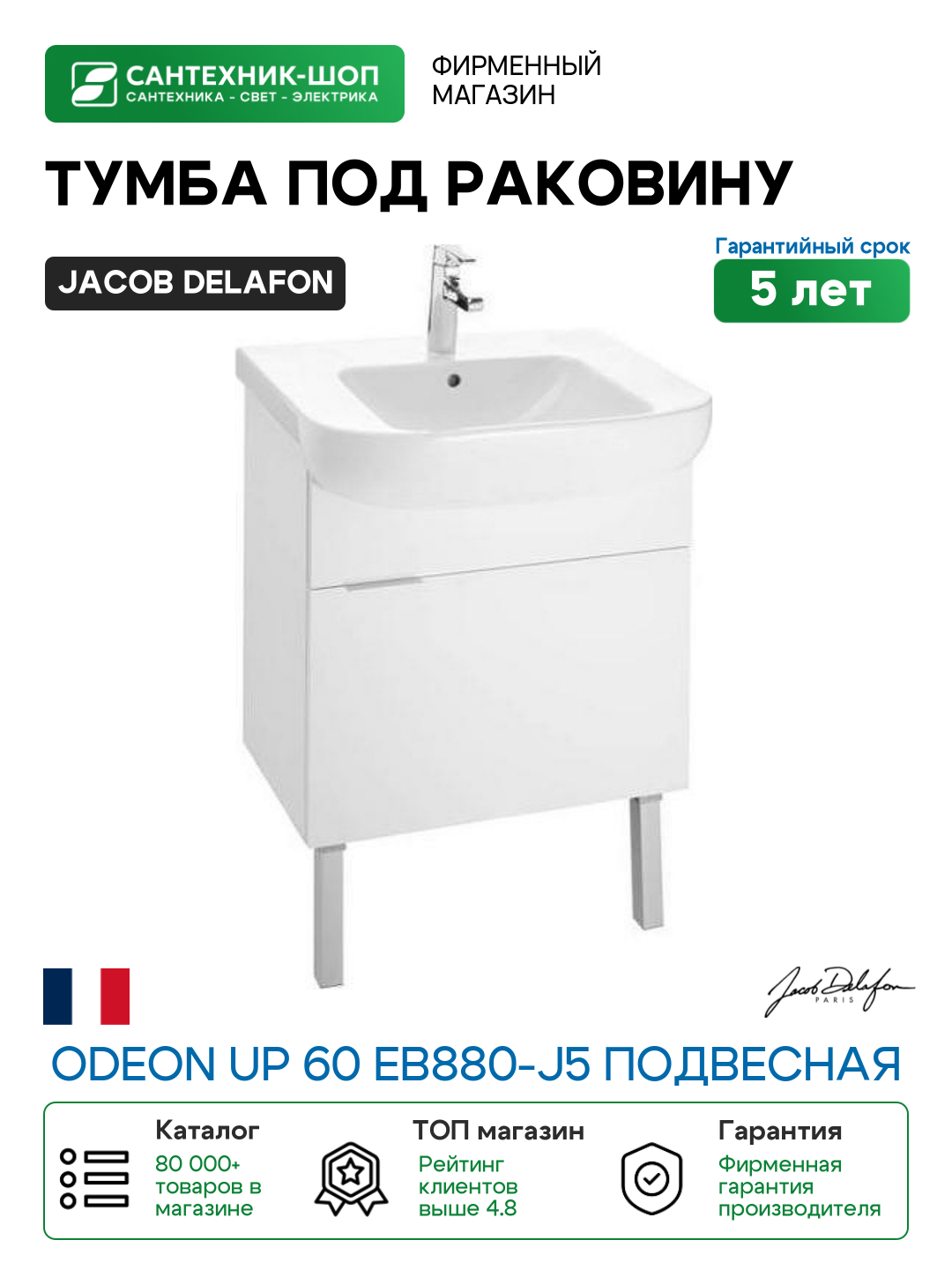 Тумба под раковину Jacob Delafon Odeon Up 60 EB880-J5 подвесная Белая глянцевая МДФ / ЛДСП