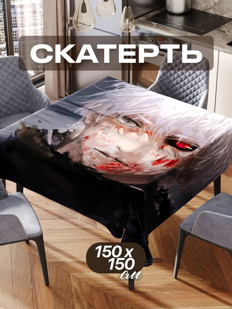Скатерть на стол 150х150 текстильная для кухни дома