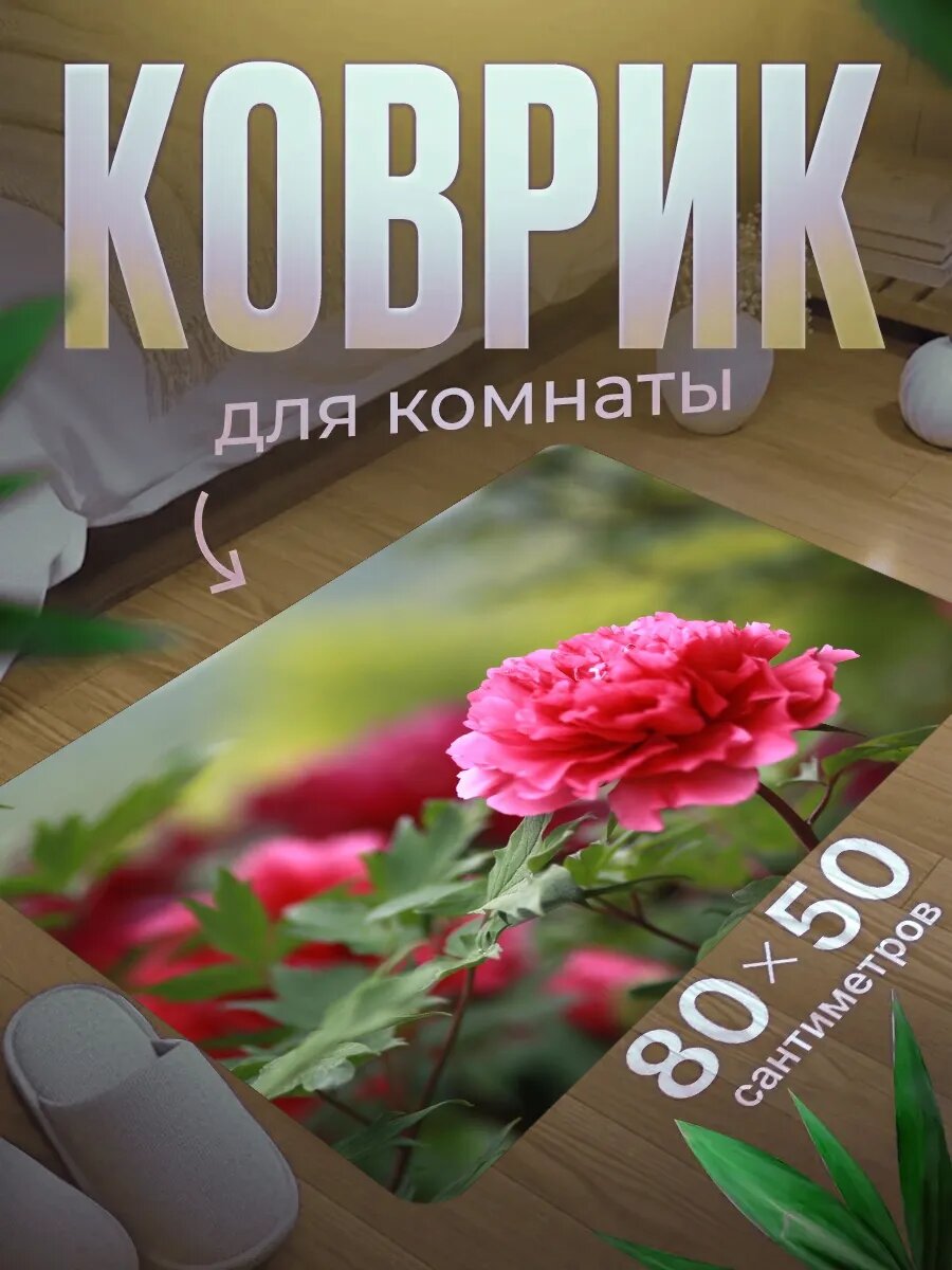 Коврик для ног 80×50 см мягкий, влагостойкий, нескользящий