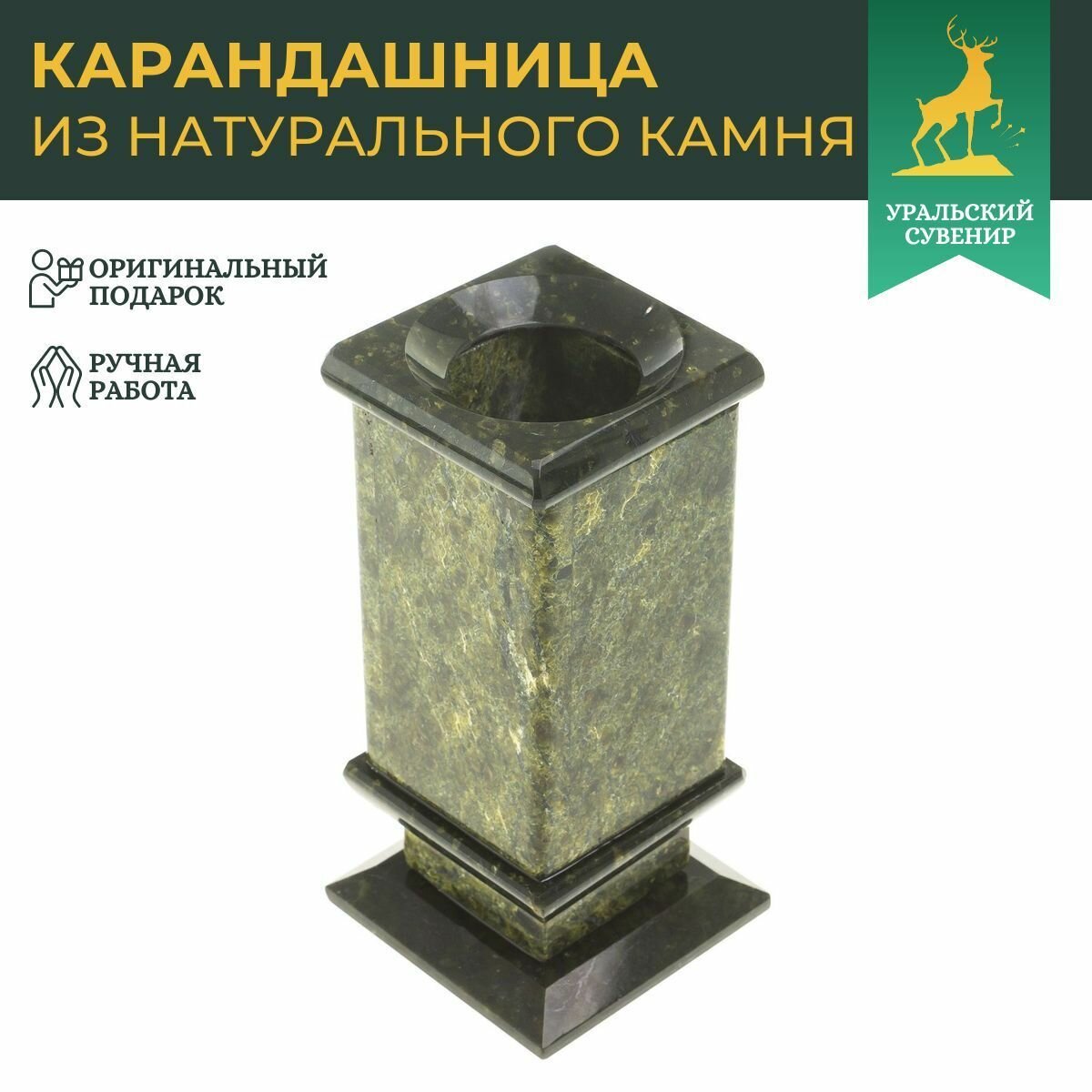 Карандашница настольная из камня змеевик 123797