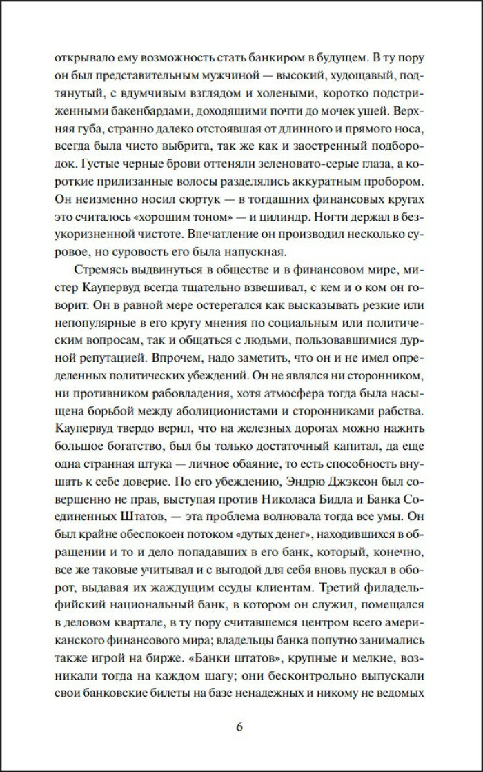Финансист (Вечные истории) — фото 1