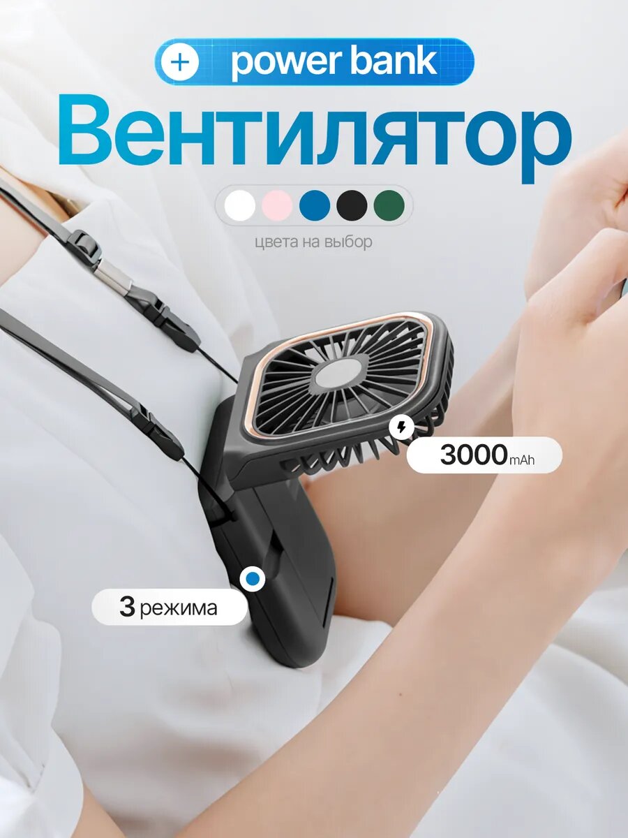 Вентилятор настольный с увлажнителем портативный 3в1