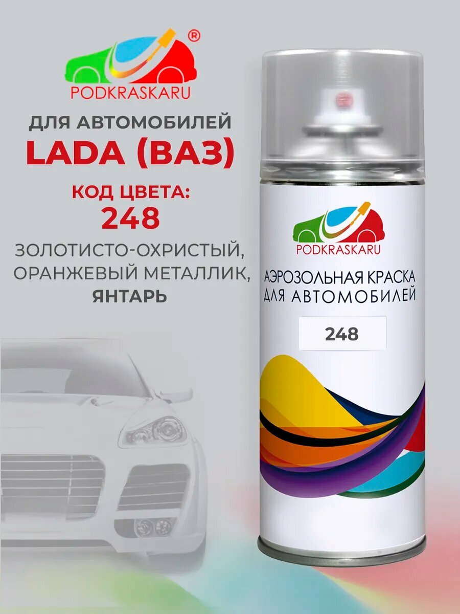 Автомобильная краска в баллончике для Lada (ВАЗ) 248 - Янтарь, PODKRASKA 400 мл
