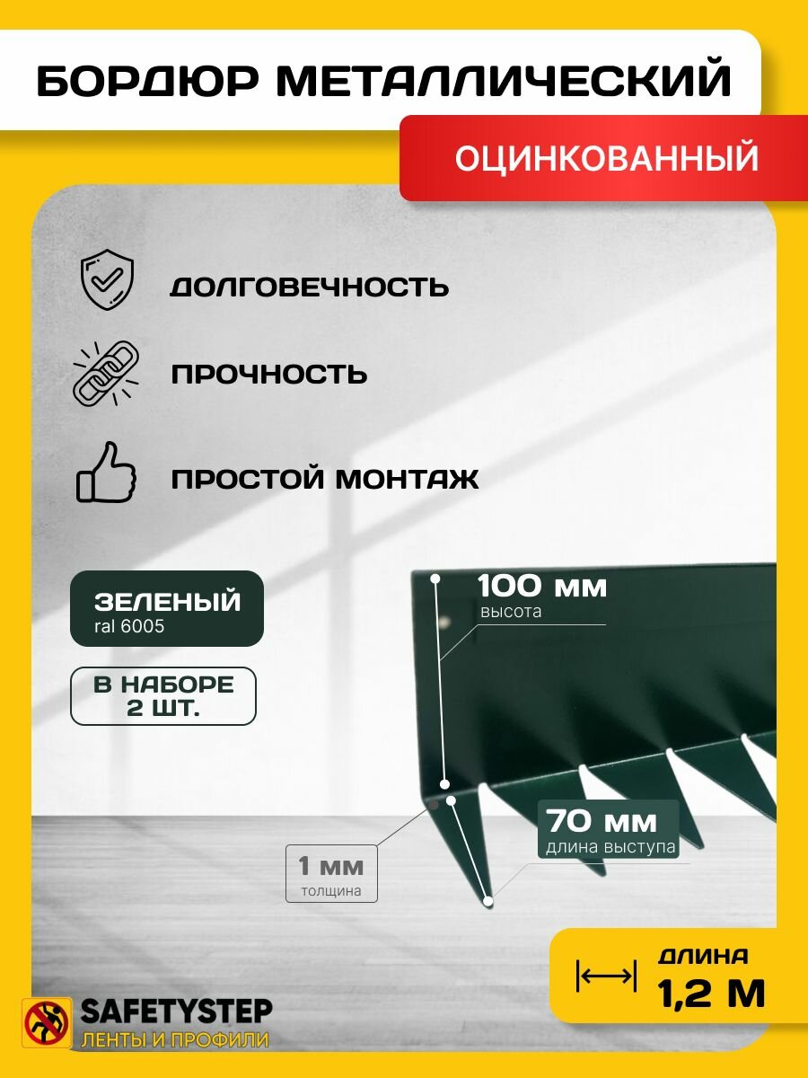 Садовый бордюр металлический, высота: 100 мм, длина: 1.2 метра, цвет зеленый, 2 штуки