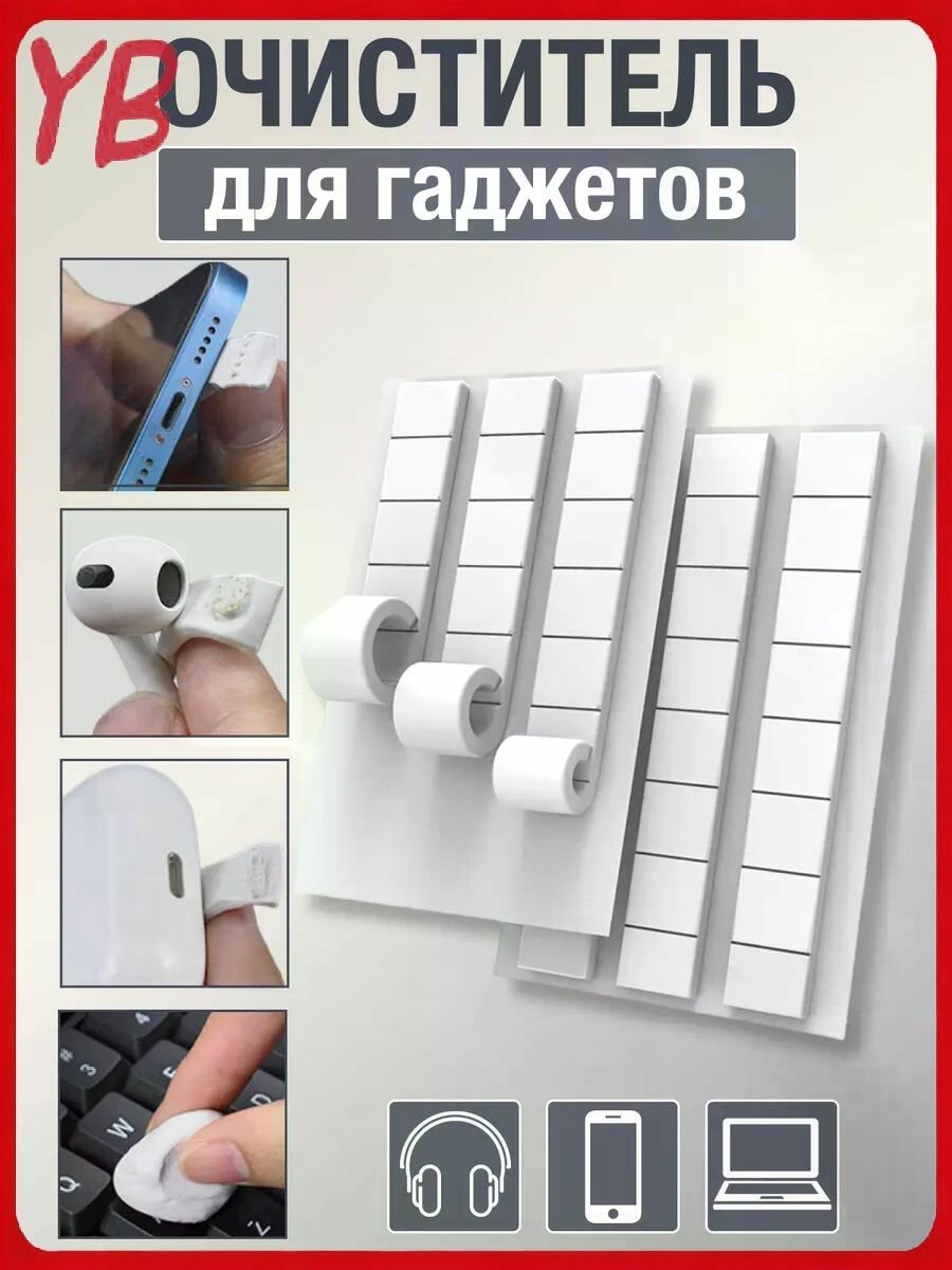 Клеящий пластилин для чистки наушников, телефонов и электроники