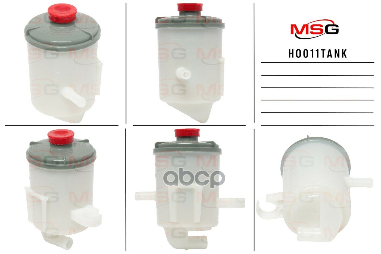 HO011TANK Бачок насоса ГУР Honda MSG арт. HO011TANK