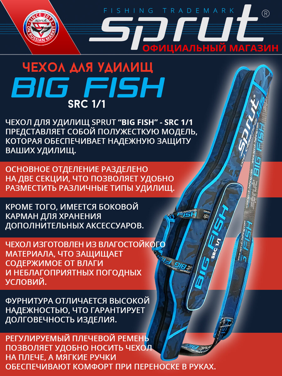 Чехол для удочек Sprut Big Fish 135 (SRC 1/1) — фото 1
