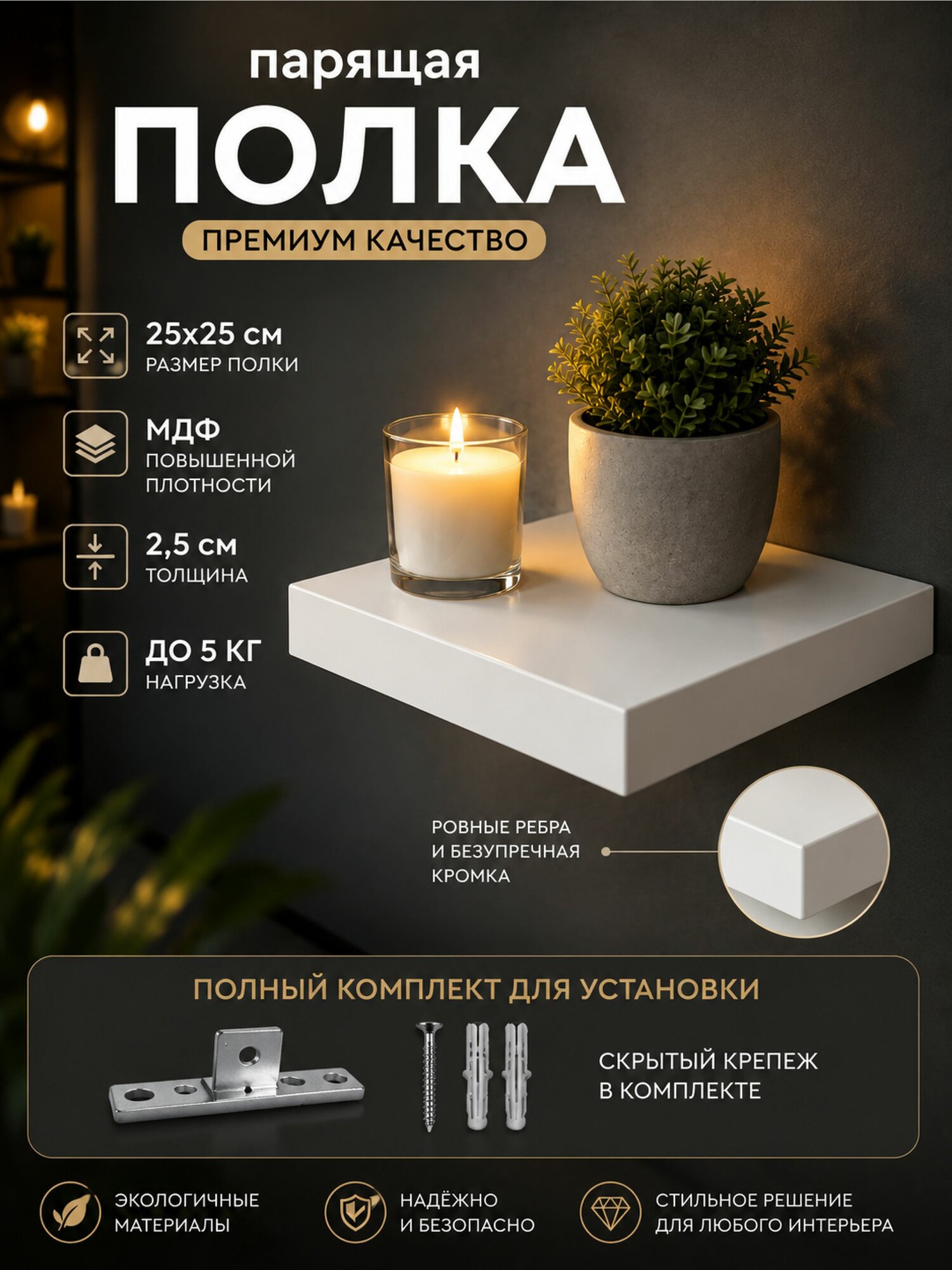 Полка настенная парящая со скрытым креплением