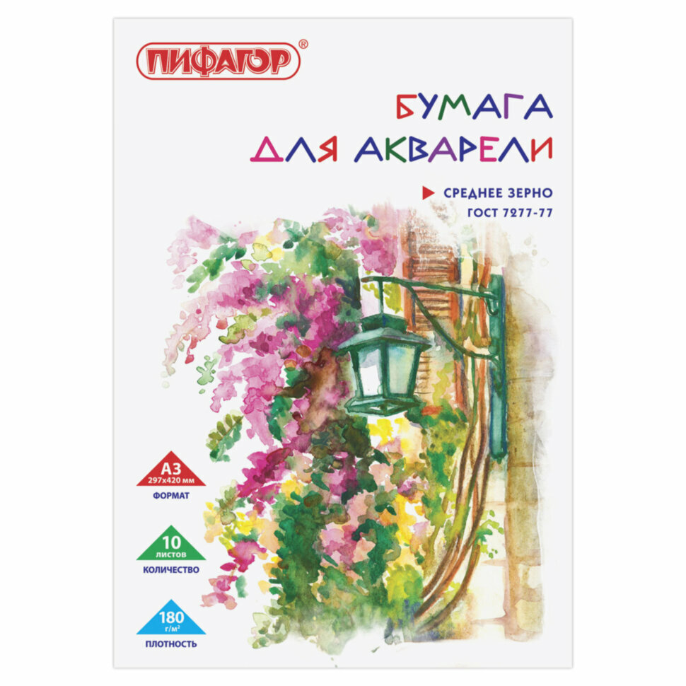 Папка для акварели большая А3, 10 л, 180 г/м2, пифагор, 297х420 мм, ГОСТ 7277-77, 126963, 126963