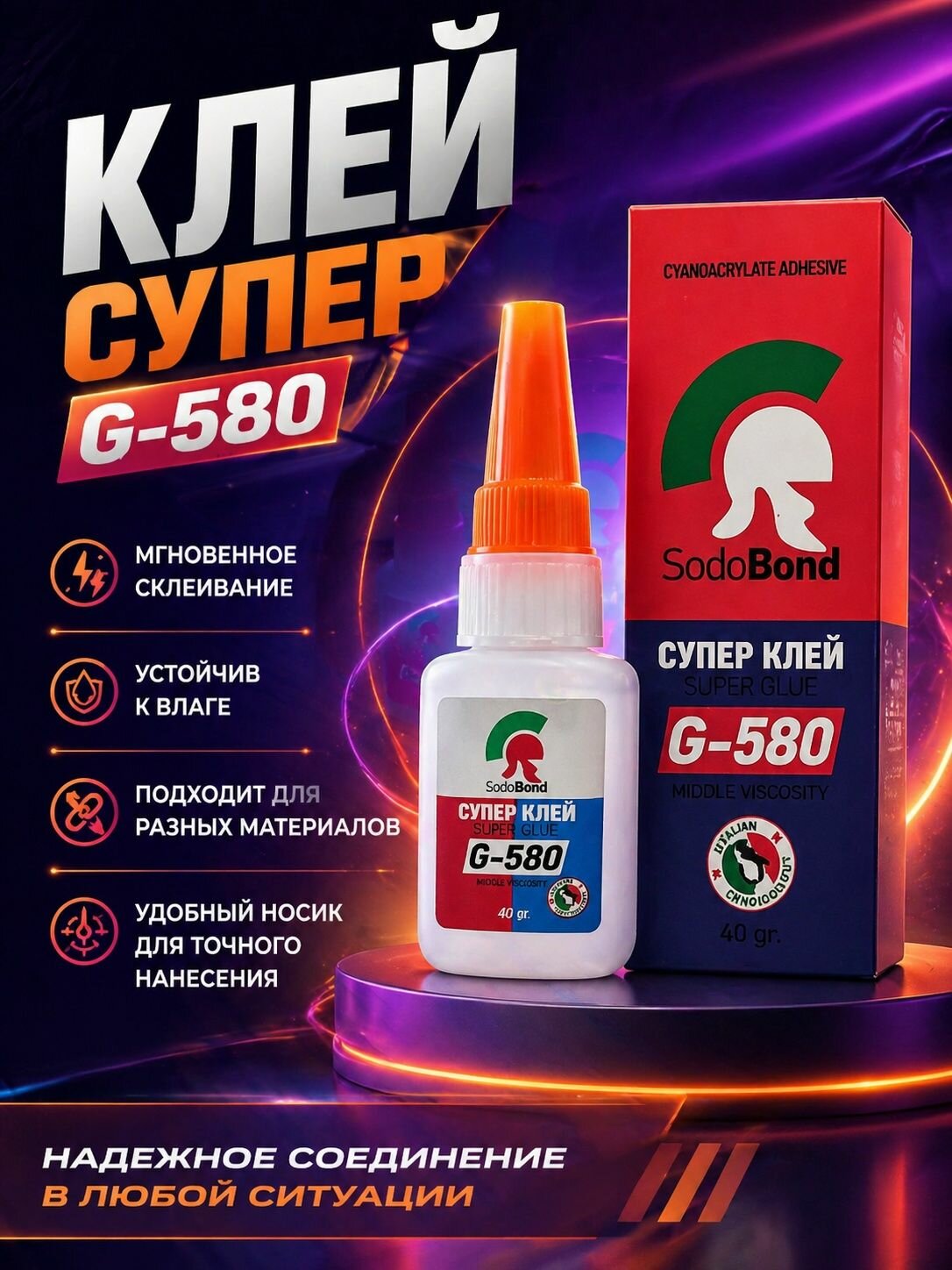 Супер клей 580 40гр — фото 1