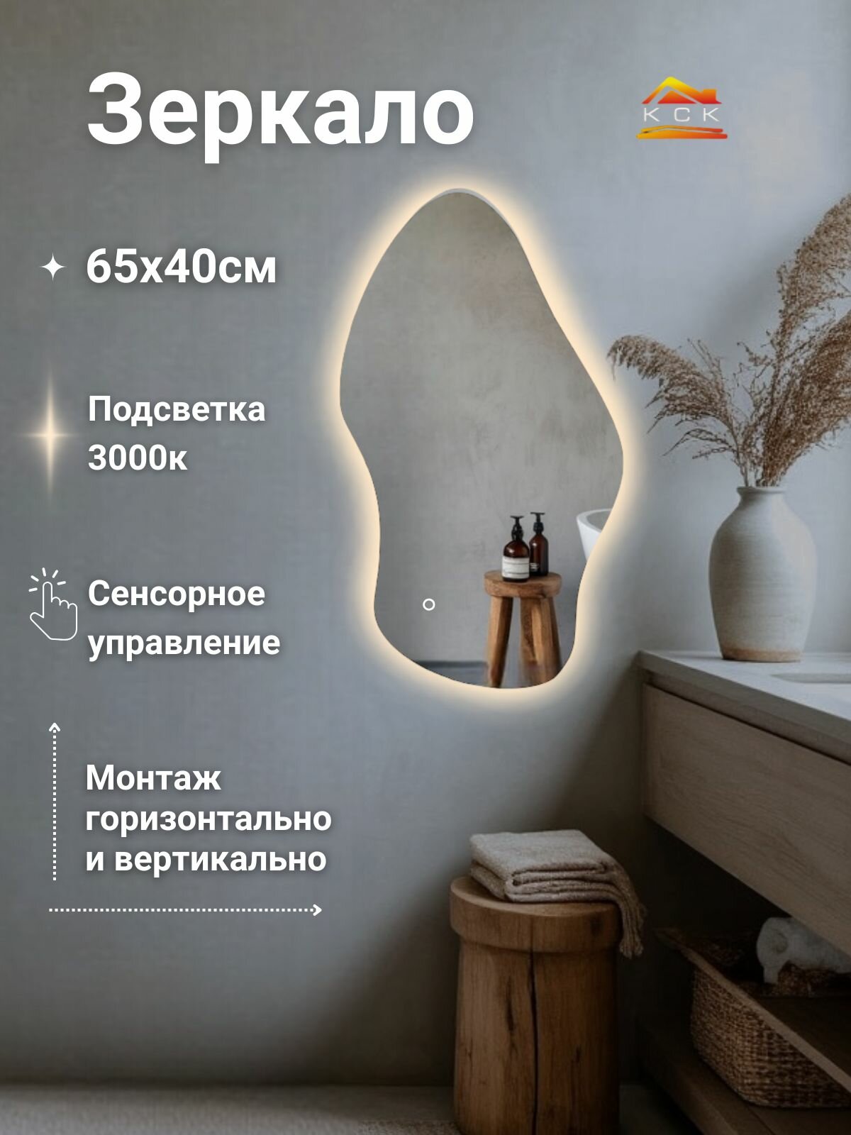 Зеркало с подсветкой в ванную фигурное 40 на 65 см.