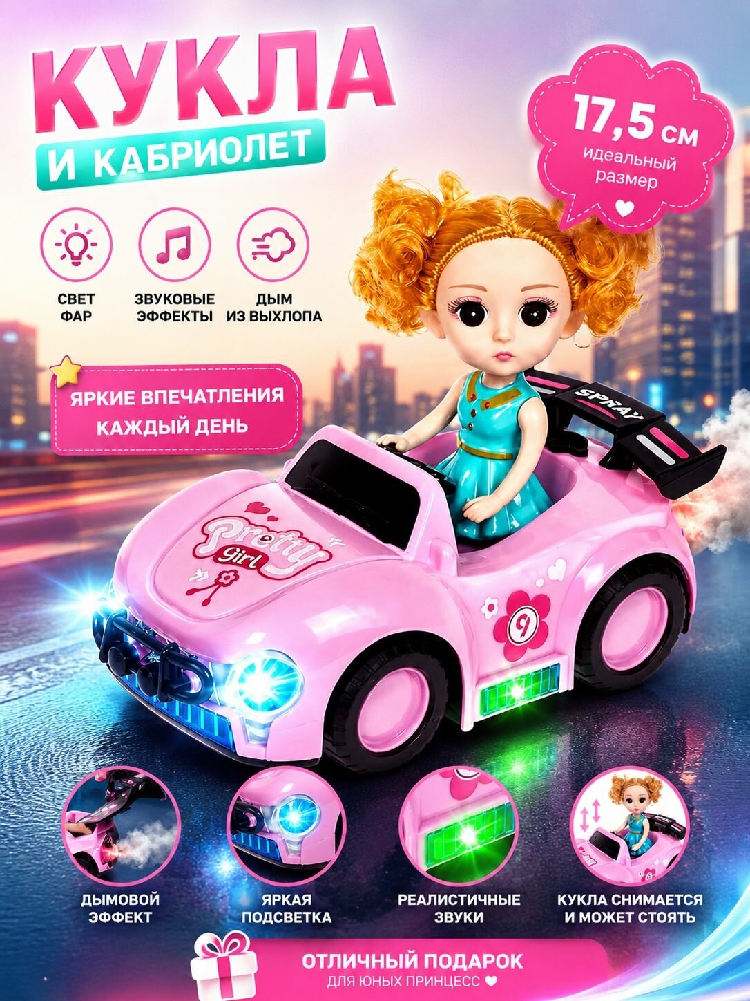 Кабриолет 17,5см, дым из выхлопной трубы, +свет фар и звук, с водителем-куклой
