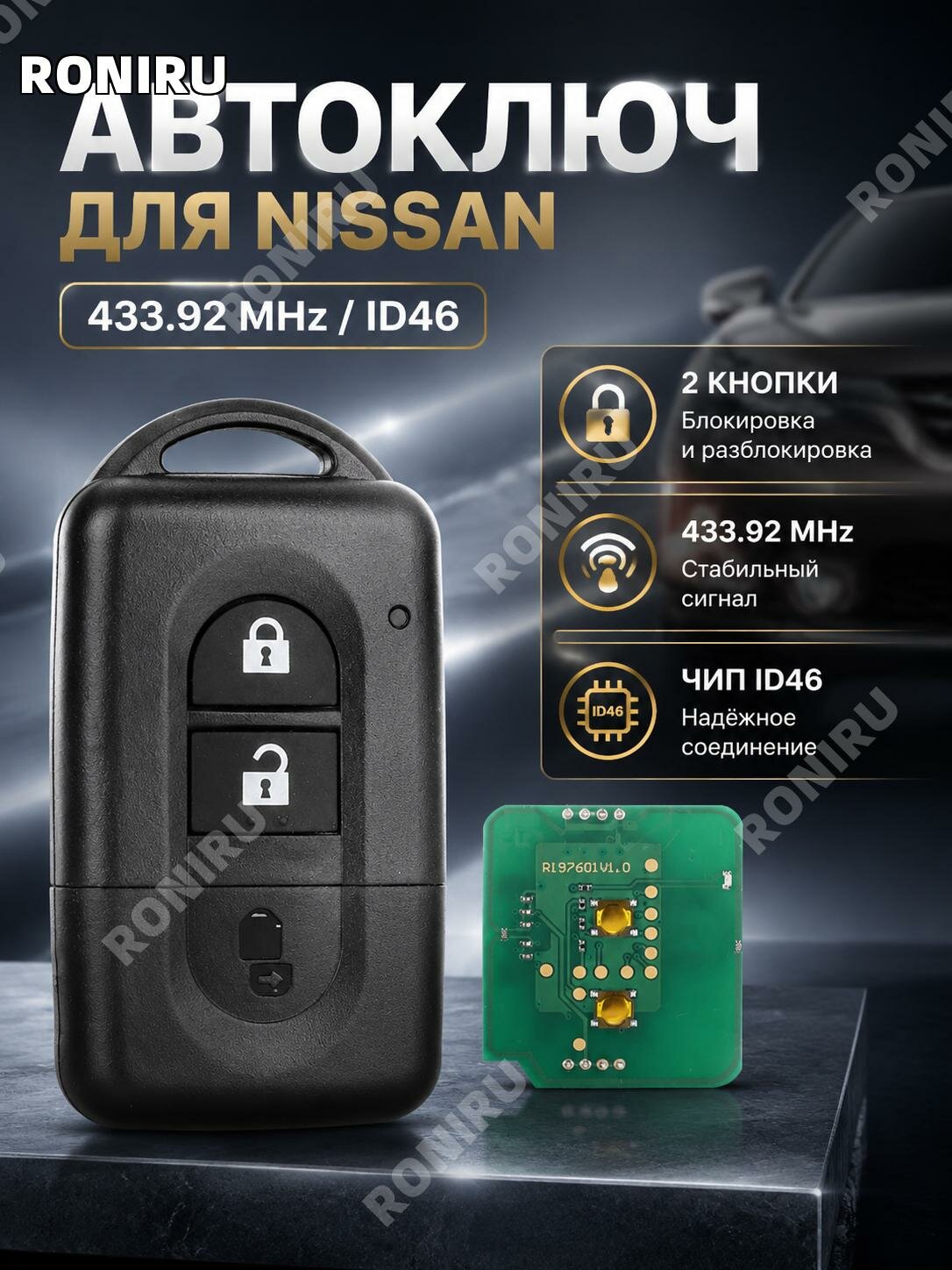 Смарт-ключ ID46 434МГц 285E3-4X00A EB30A для Nissan X-Trail, Qashqai, Pathfinder