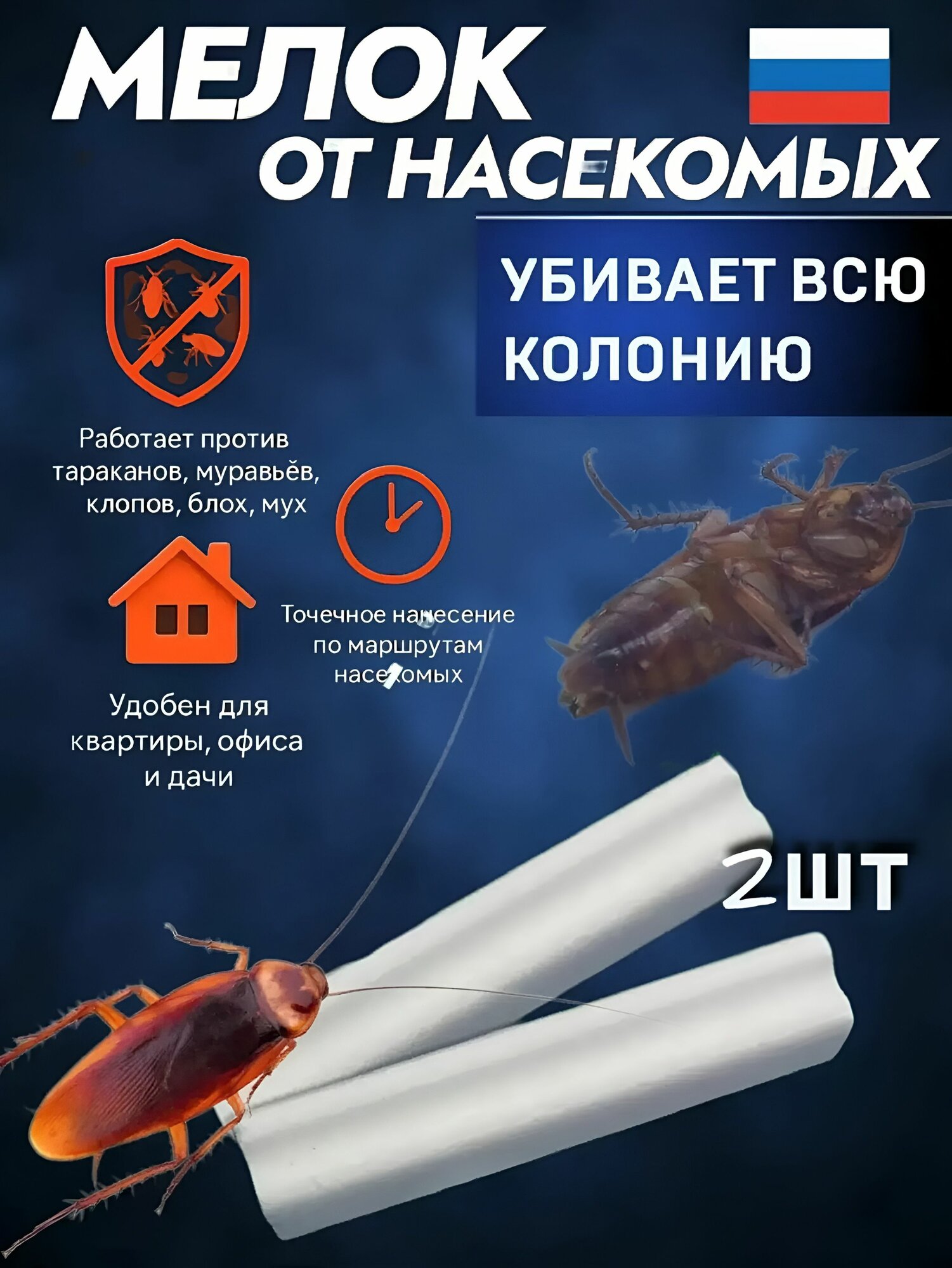 Мелок от тараканов, эффективное средство карандаш от тараканов, муравьев, клопов, блох. 2 шт. 40 гр. "Мелок средство от насекомых карандаш от насекомых мелок от насекомых
