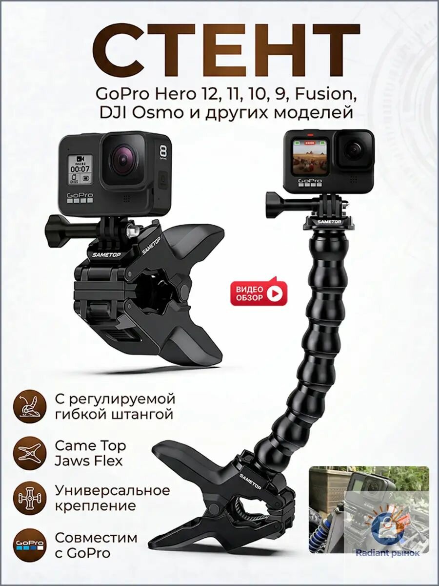 Универсальное крепление Came Jaws Flex с регулируемой гибкой штангой для камер GoPro Hero 11 10 9 Fusion DJ Osmo и других моделей для экшн-камер гибкий держатель регулируемая штанга