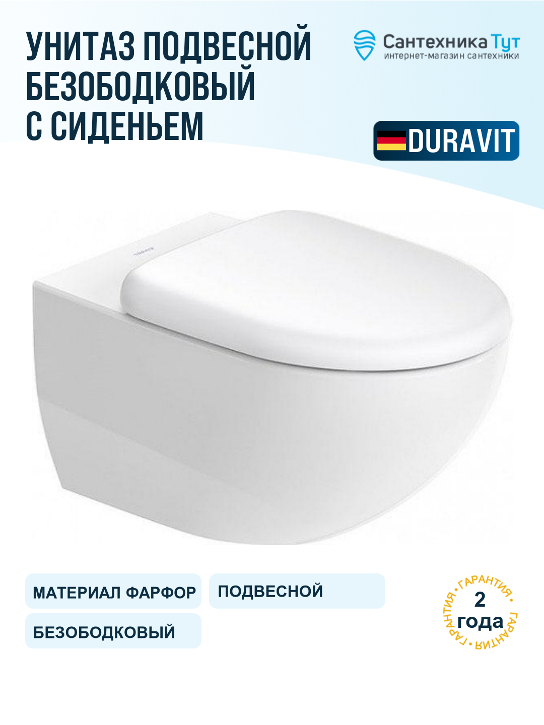 Унитаз подвесной Duravit Architec 45720900A1 с сиденьем Микролифт