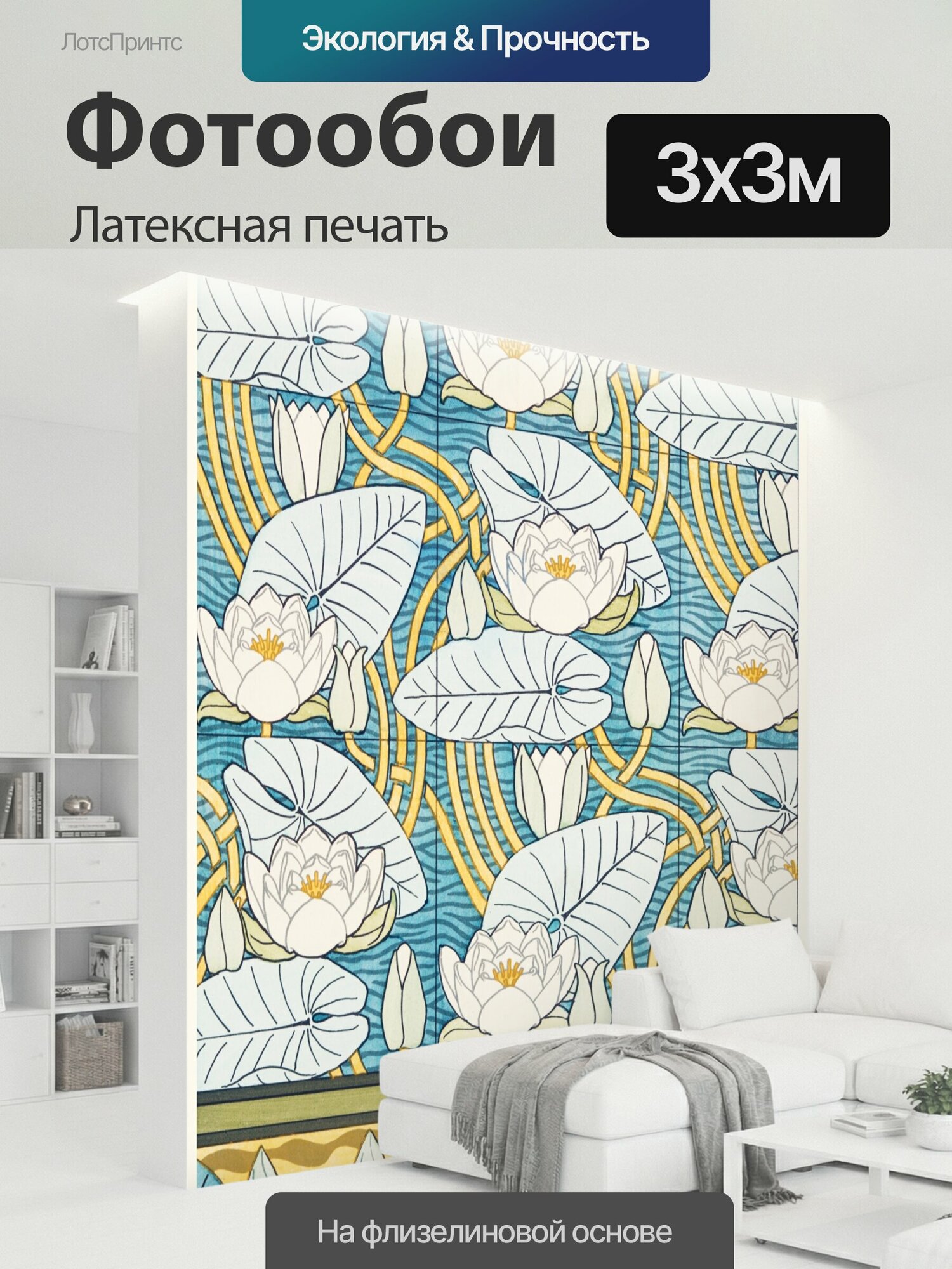 Фотообои моющиеся ударопрочные "Винтажные цветы Винтажные художественные цветы иллюстрация Уильям Моррис дизайн фоновой текстуры бумаги марочный." 300x300 см. латексная печать