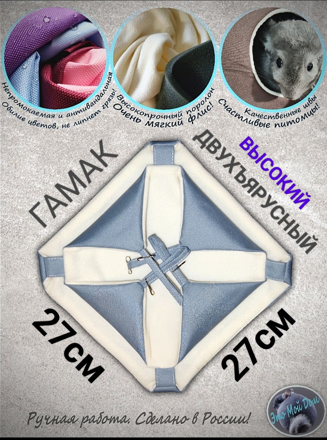 Гамак двухъярусный 27х27см для грызунов, крыс, шиншилл, белок поссумов хомяков дегу ласок хорьков