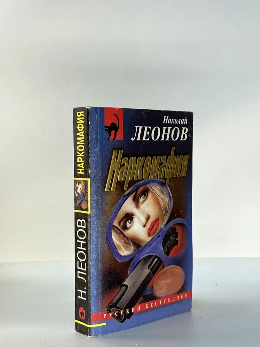 Наркомафия