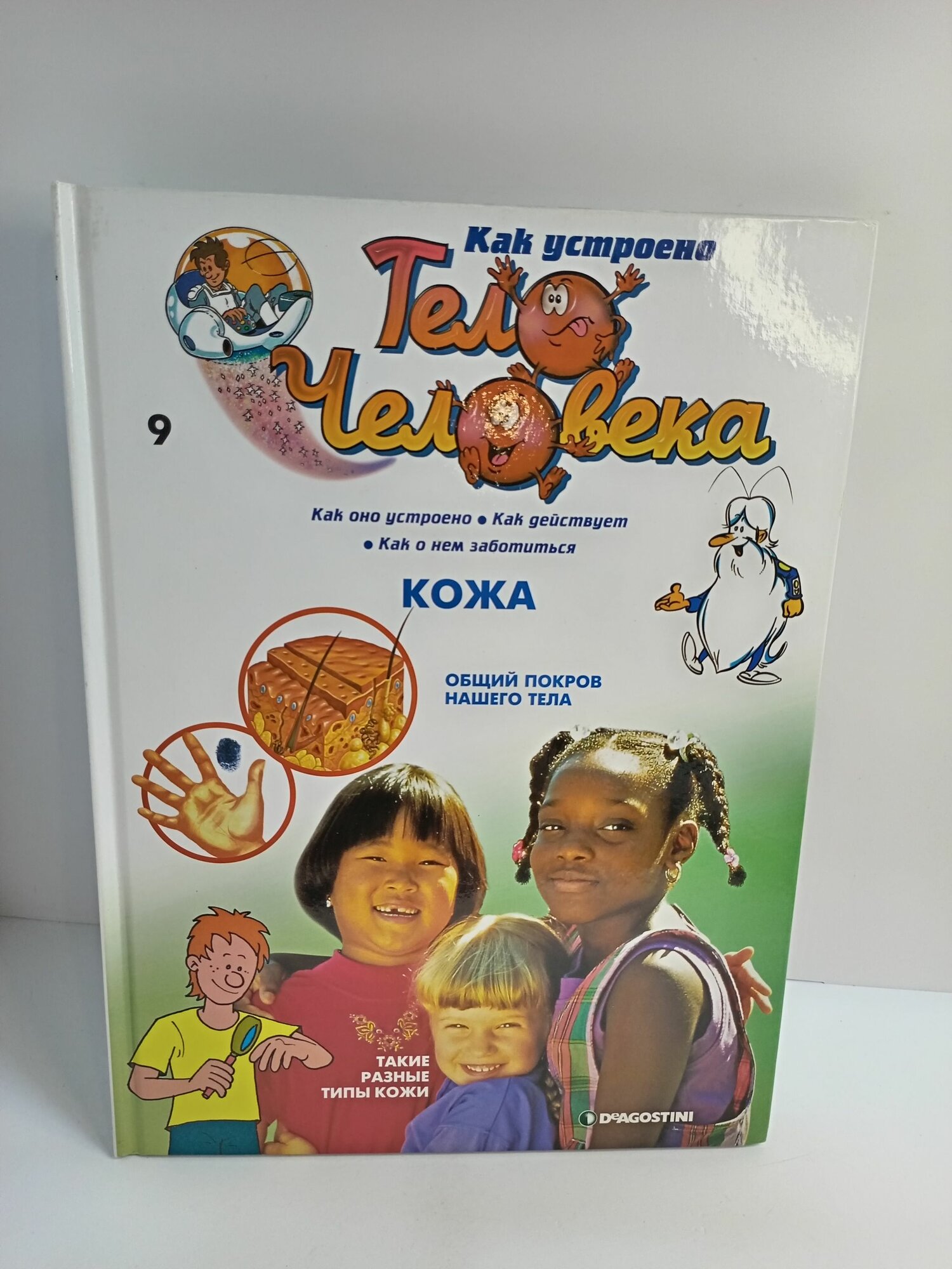 Как устроено тело человека. Выпуск 9. Кожа