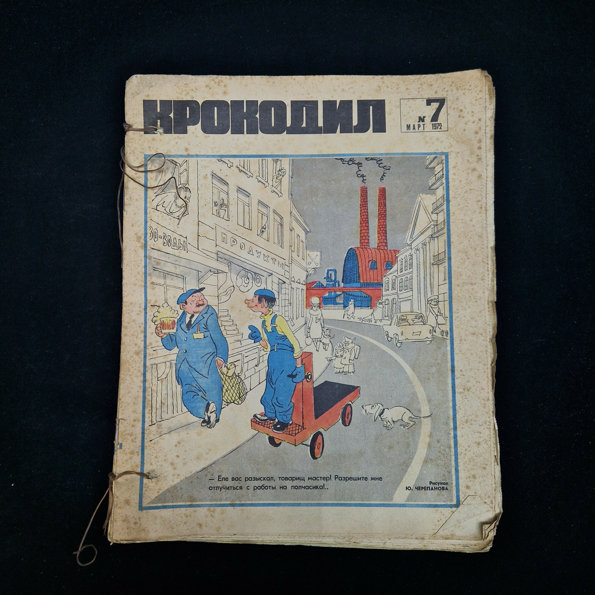 Журнал винтажный, СССР. Сатирическое издание Крокодил, подшивка номеров за 1972 год