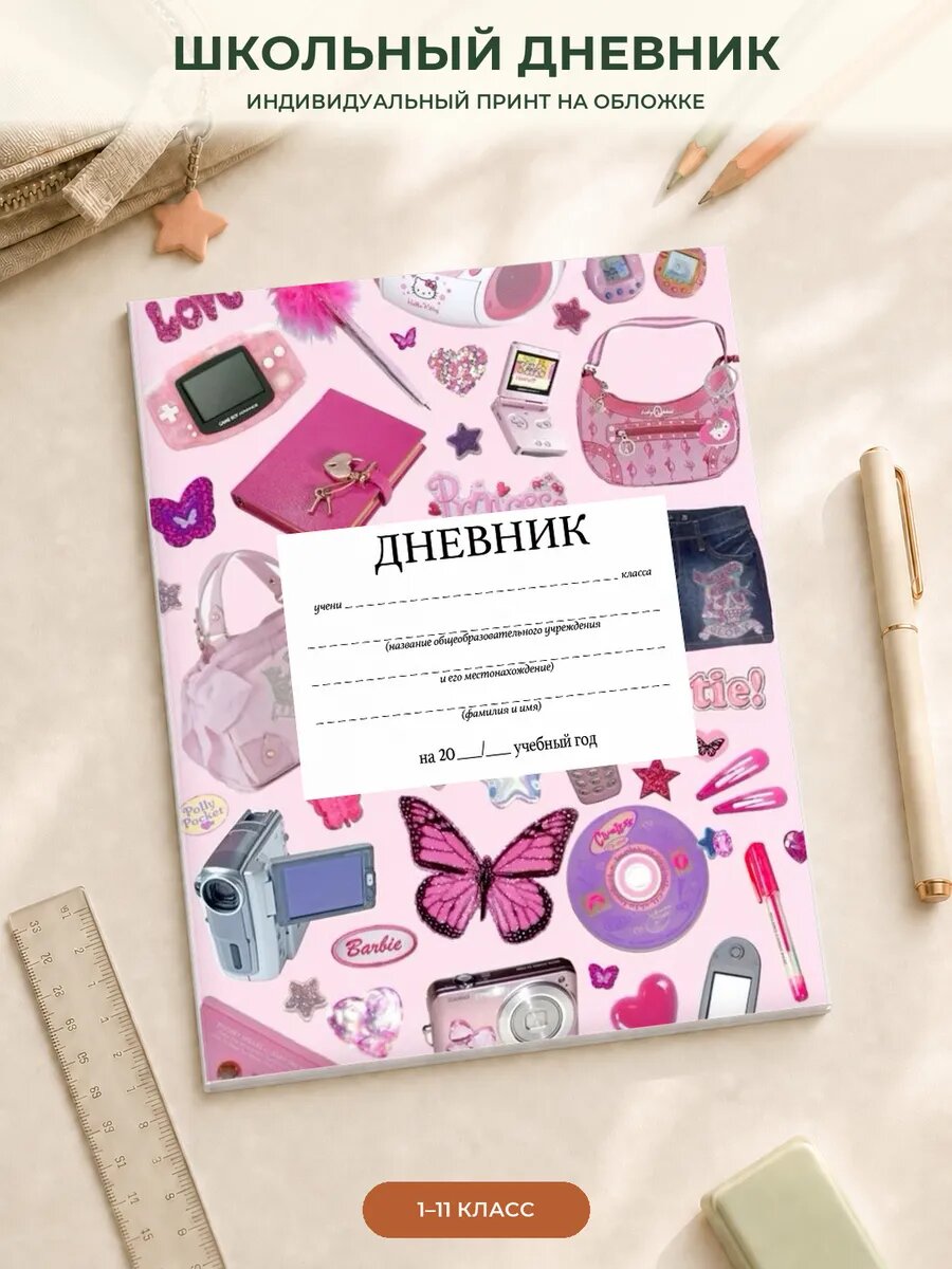 Школьный дневник с ярким принтом для девочки