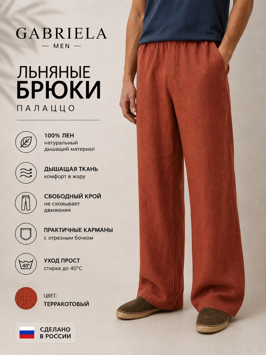Брюки Весна-лето 2026