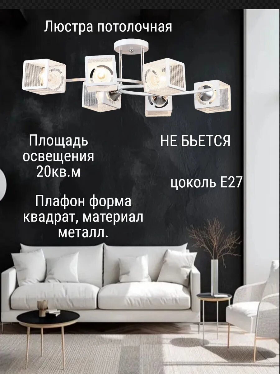 Потолочный светильник на 6 ламп