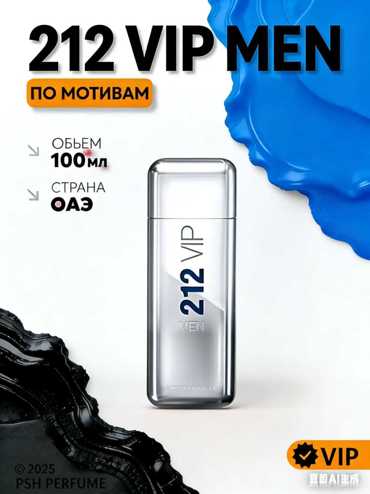 Вода парфюмерная Парфюм 212 VIP Men 100 мл