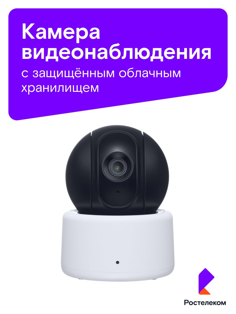Камера видеонаблюдения wifi поворотная Ростелеком DH-IPC-A22P для дома, с ночной съемкой и обнаружением движения