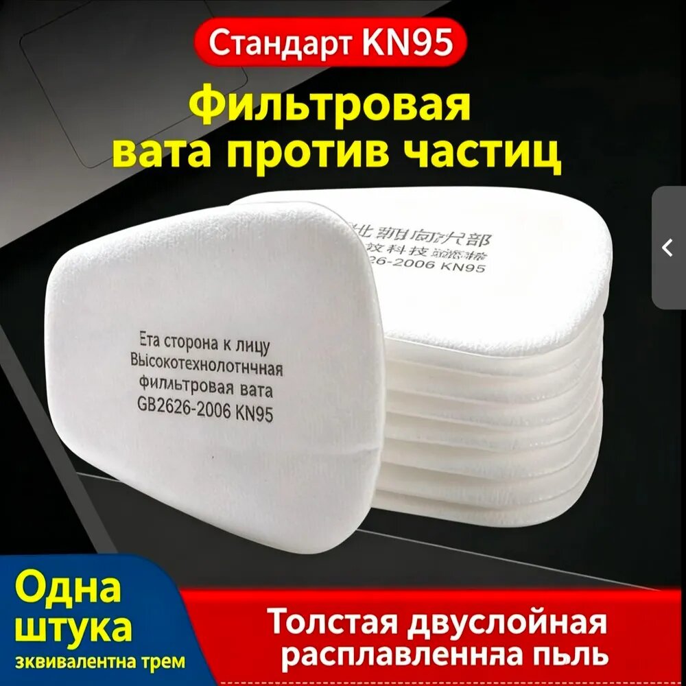 Фильтр для респиратора, маски, FFP1, 60 шт.