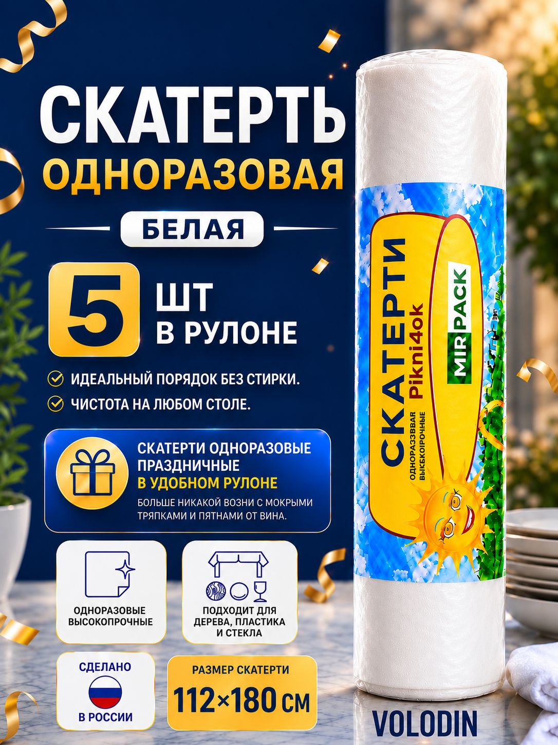 Скатерть одноразовая белая 112х180 см, 5 штук в рулоне / Скатерть в рулоне / Россия
