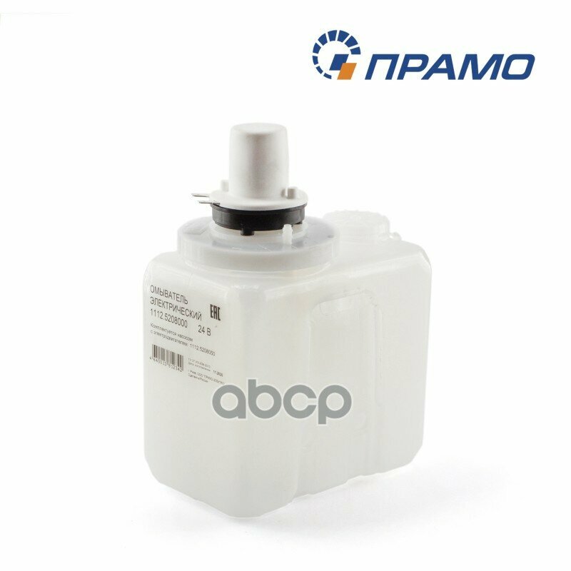Бачок омывателя КАМАЗ, ЗИЛ, урал 24V 2л в сборе прамо Прамо арт. 1112.5208000