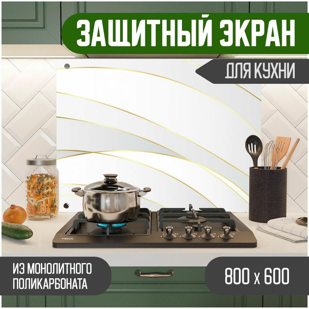 Фартук для кухни, Защитный экран из акрилового стекла (поликарбонат) на кухонный фартук в зону мойки и плиты с фотопечатью. Панель на стену с рисунком Графика 800 х 600 х 3 мм, 800-020