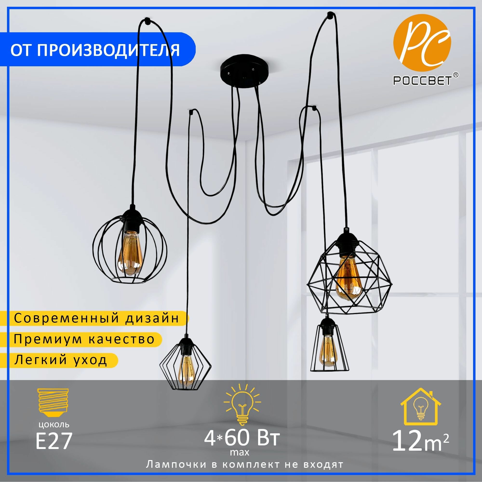 Светильник потолочный россвет РС20871 BK/4P, 4*E27 60 Вт