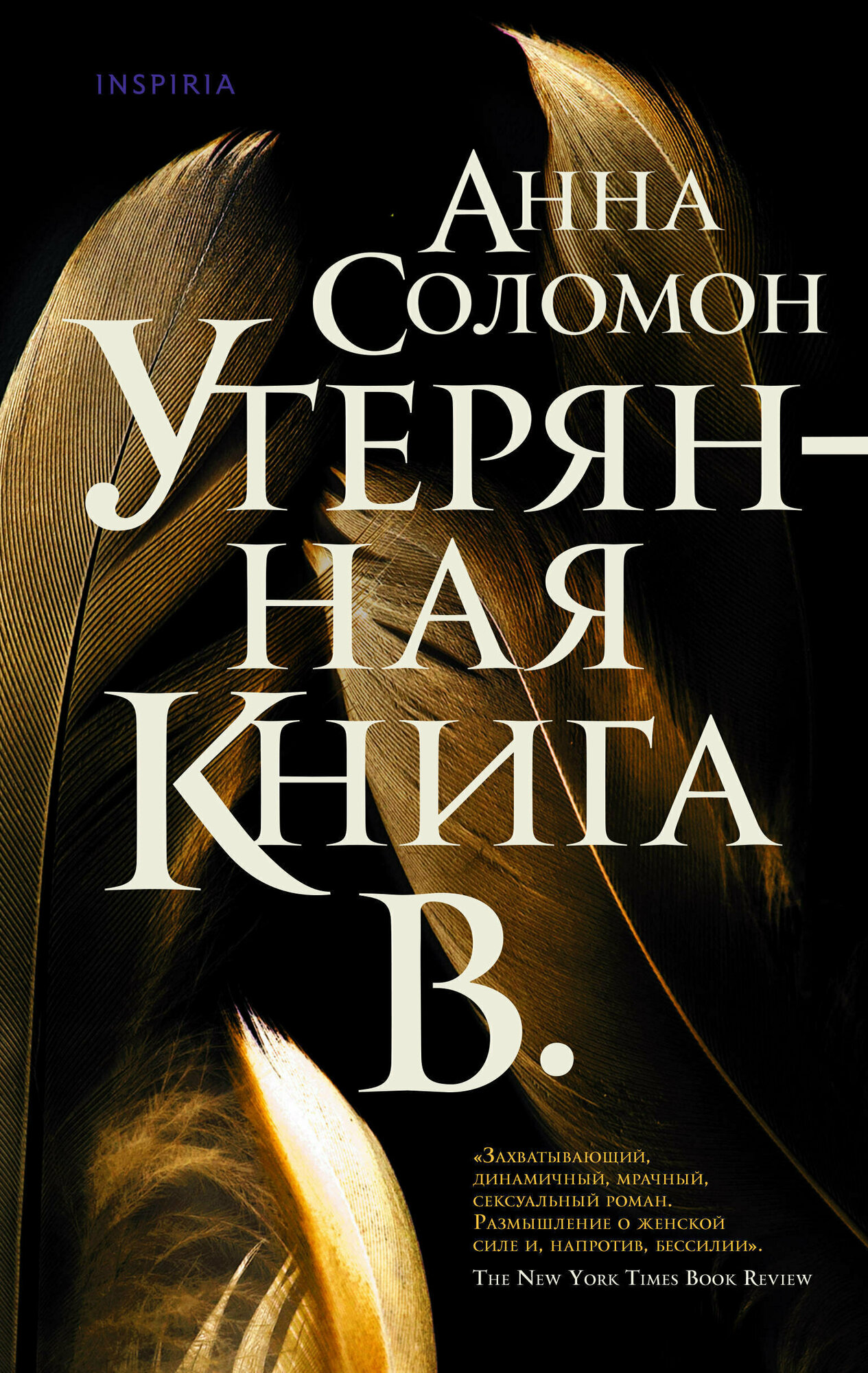 Книга "Утерянная Книга В.". Соломон А.. Год издания 2021