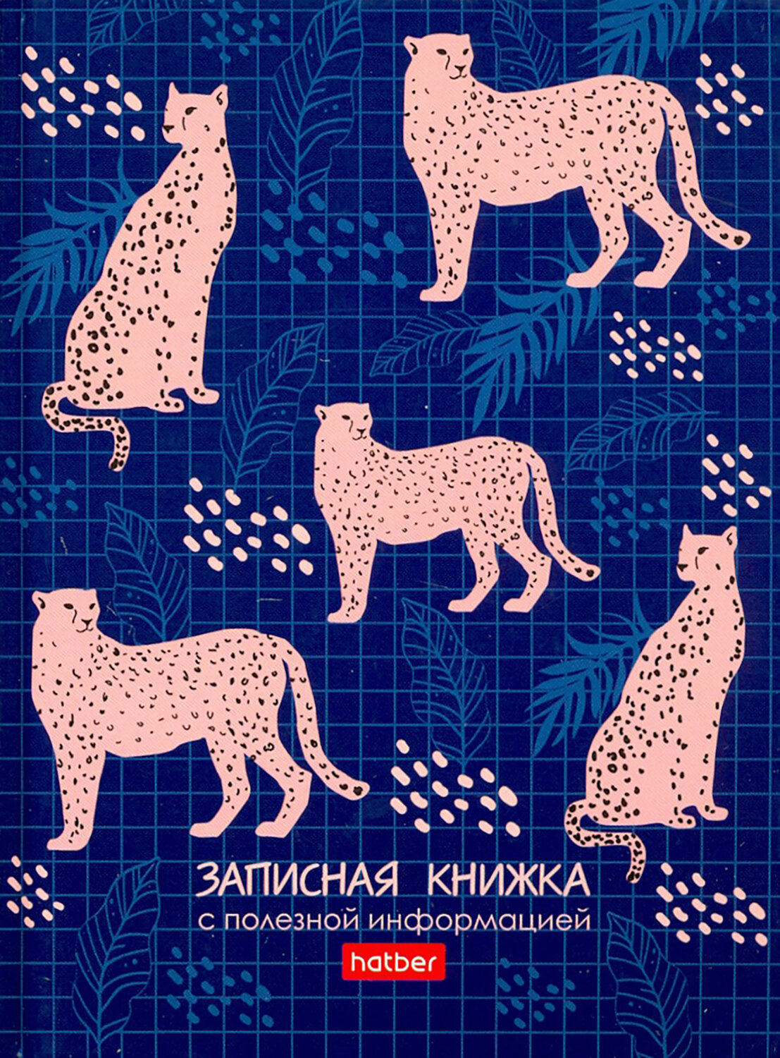 Записная книжка женщины "Leo print" (80 листов, А6, клетка) (80ЗКс6В5_23394)