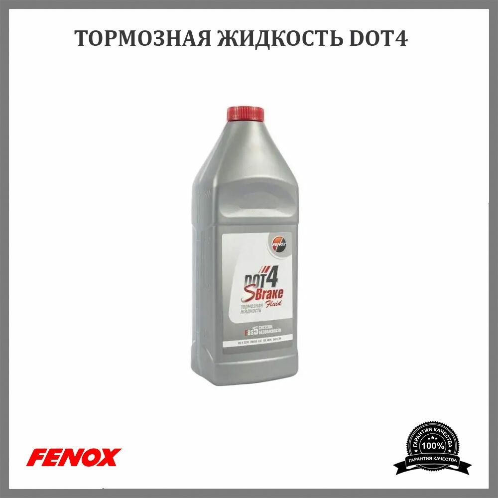 Тормозная жидкость FENOX SBF4005, DOT4, для разных видов автотехники, 0.5 л