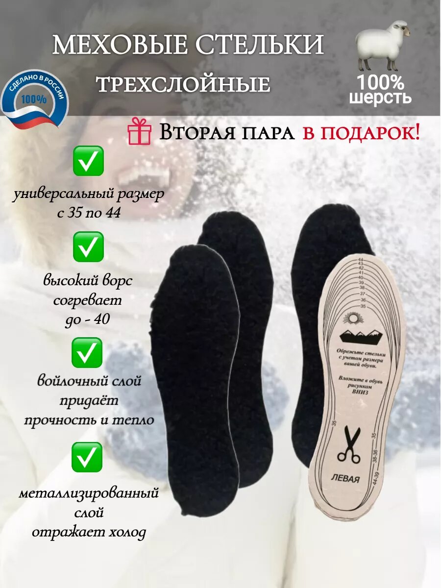 Зимние стельки для обуви меховые