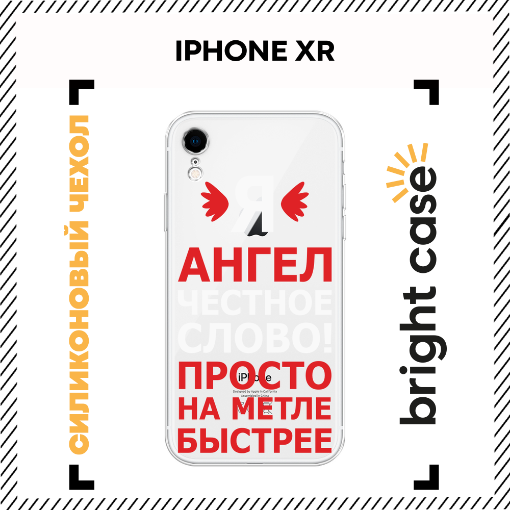 Чехол на Apple iPhone XR / Айфон XR с принтом Я ангел, прозрачный