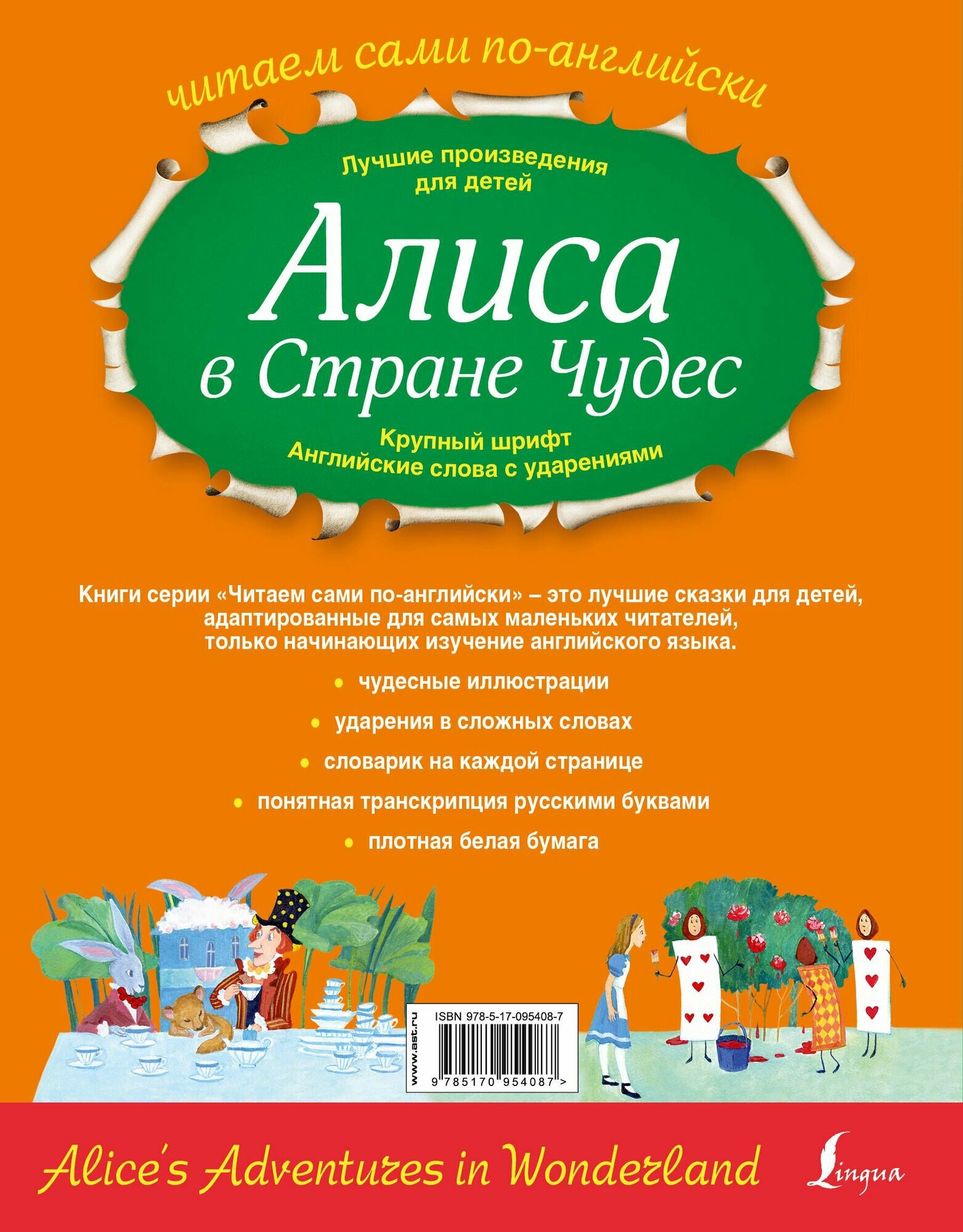 Алиса в стране чудес — фото 1
