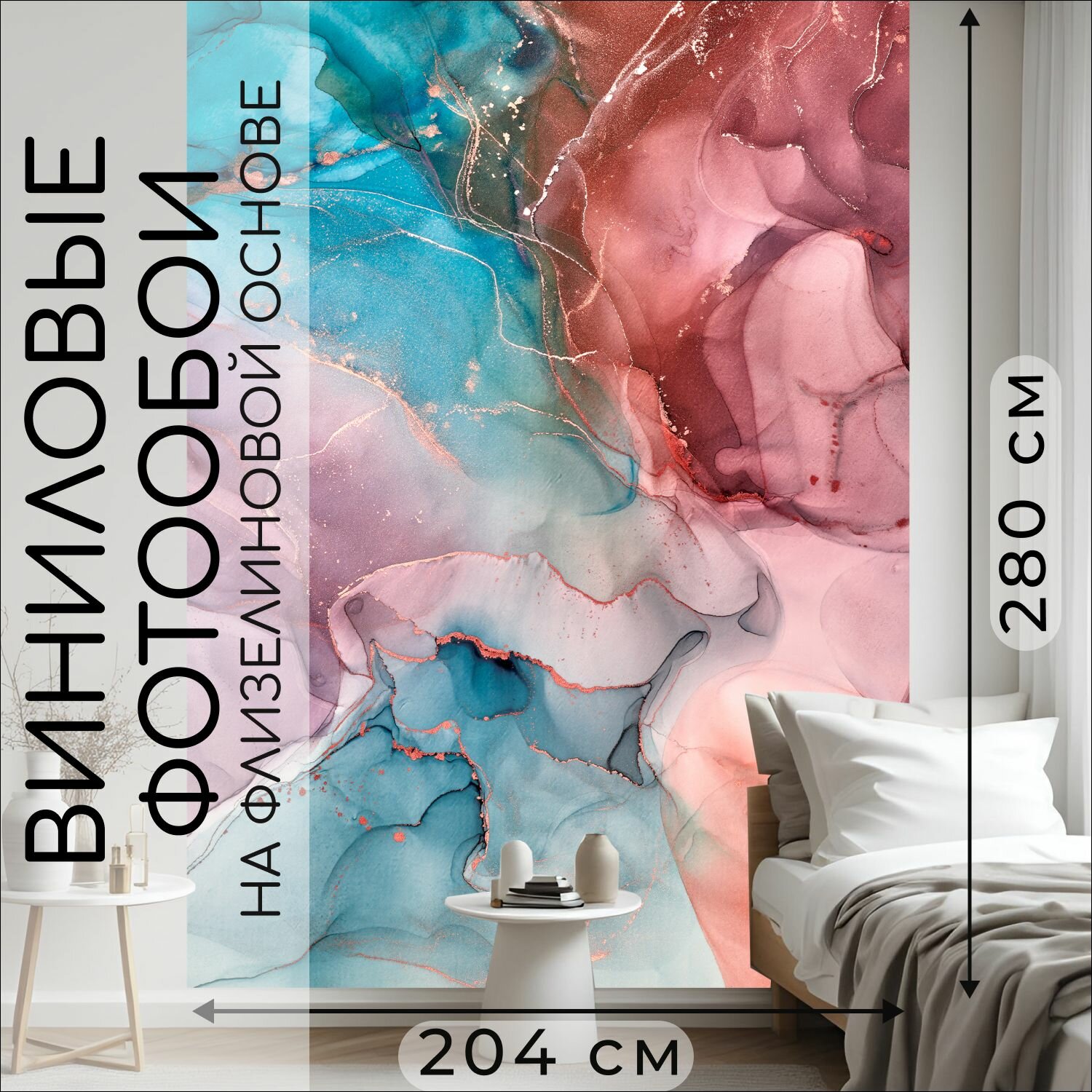 Фотообои с яркими разводами и трещинами флюид метровые на стену 204х280 см - 5,7м2 (плотность 245 гр/м2) абстрактный рисунок винил на флизелине, моющиеся, светостойкие Accent Wall арт. 123-52-07