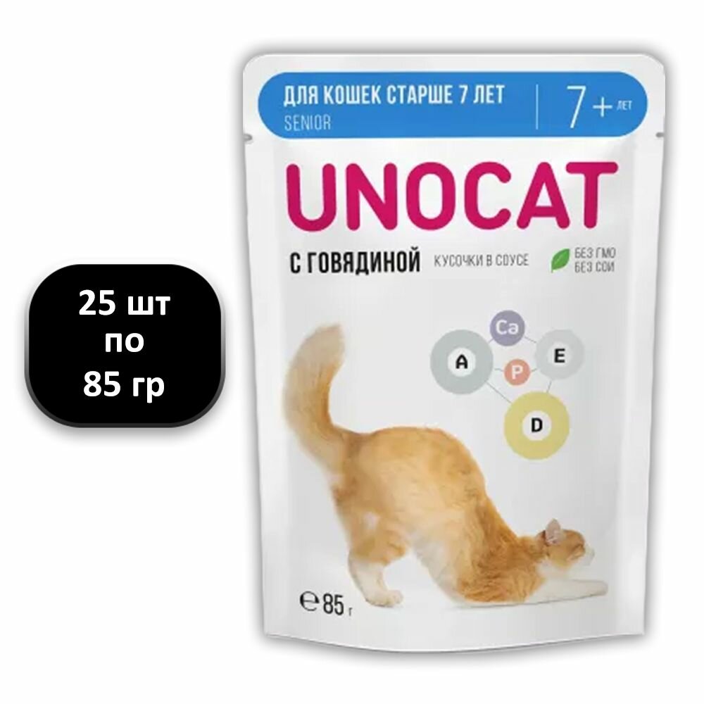 (25 ШТ.) 85 гр, UnoCat, Влажный корм, для кошек старше 7 лет, нежные кусочки, с говядиной в соусе